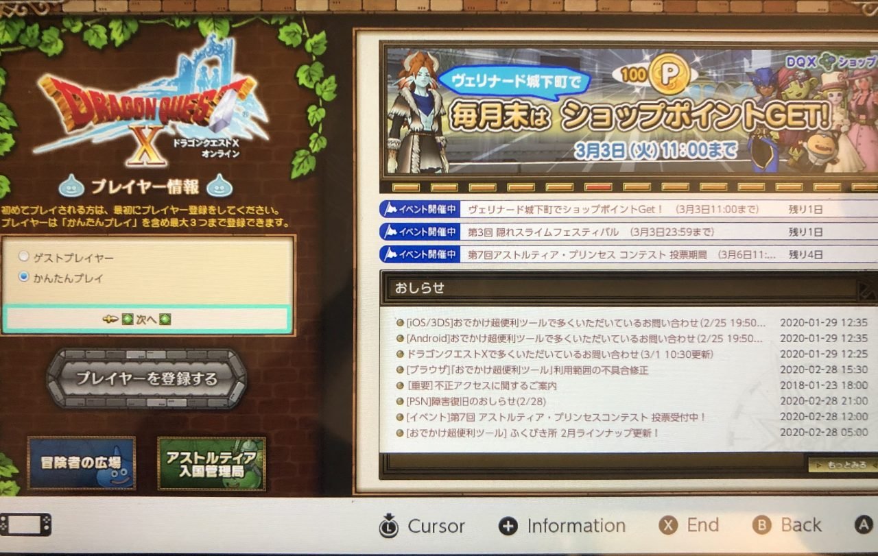 How to Play Dragon Quest X in America on Nintendo Switch For Free!